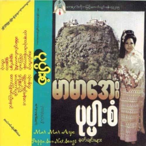 Amazon.co.jp: Poppa San Nat Songs : Mar Mar Aye: デジタルミュージック