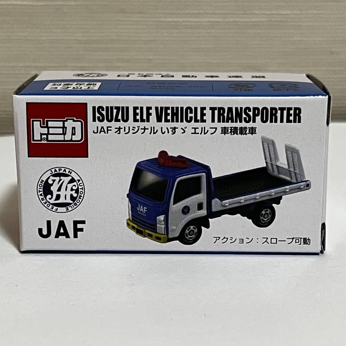 Amazon.co.jp: JAF 限定 オリジナル トミカ いすゞ エルフ 車積載車 1台 : おもちゃ