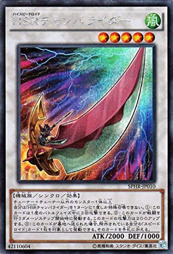 Amazon.co.jp: 遊戯王OCG HSRチャンバライダー シークレットレア SPHR-JP010-SE ブースターSP ハイスピードライダーズ(SPHR) : ホビー