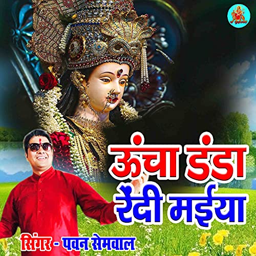 Amazon MusicでPawan SemwalのUncha Danda Raindi Maiyaを再生する