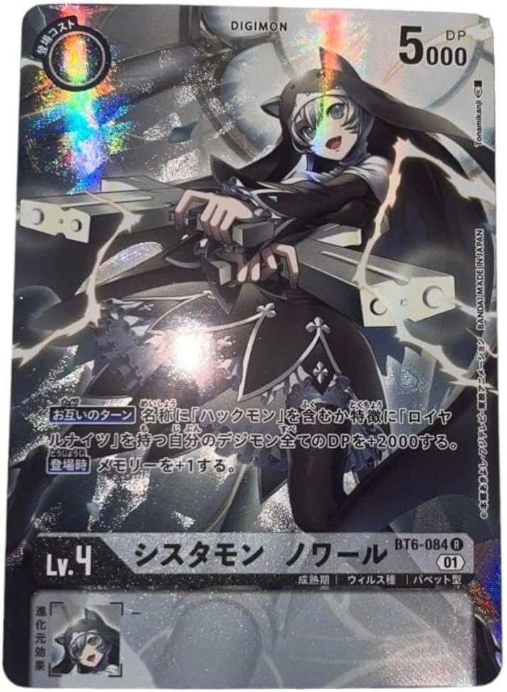Amazon.co.jp: デジモンカード BT6-084 R シスタモンノワール パラレル : ホビー