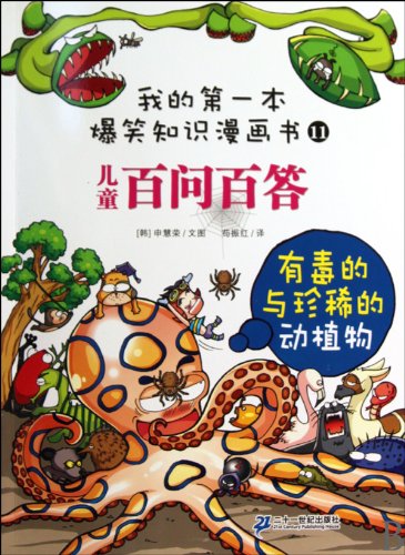 Amazon.com: One Hundred Questions with One Hundred Answers 11 The ...