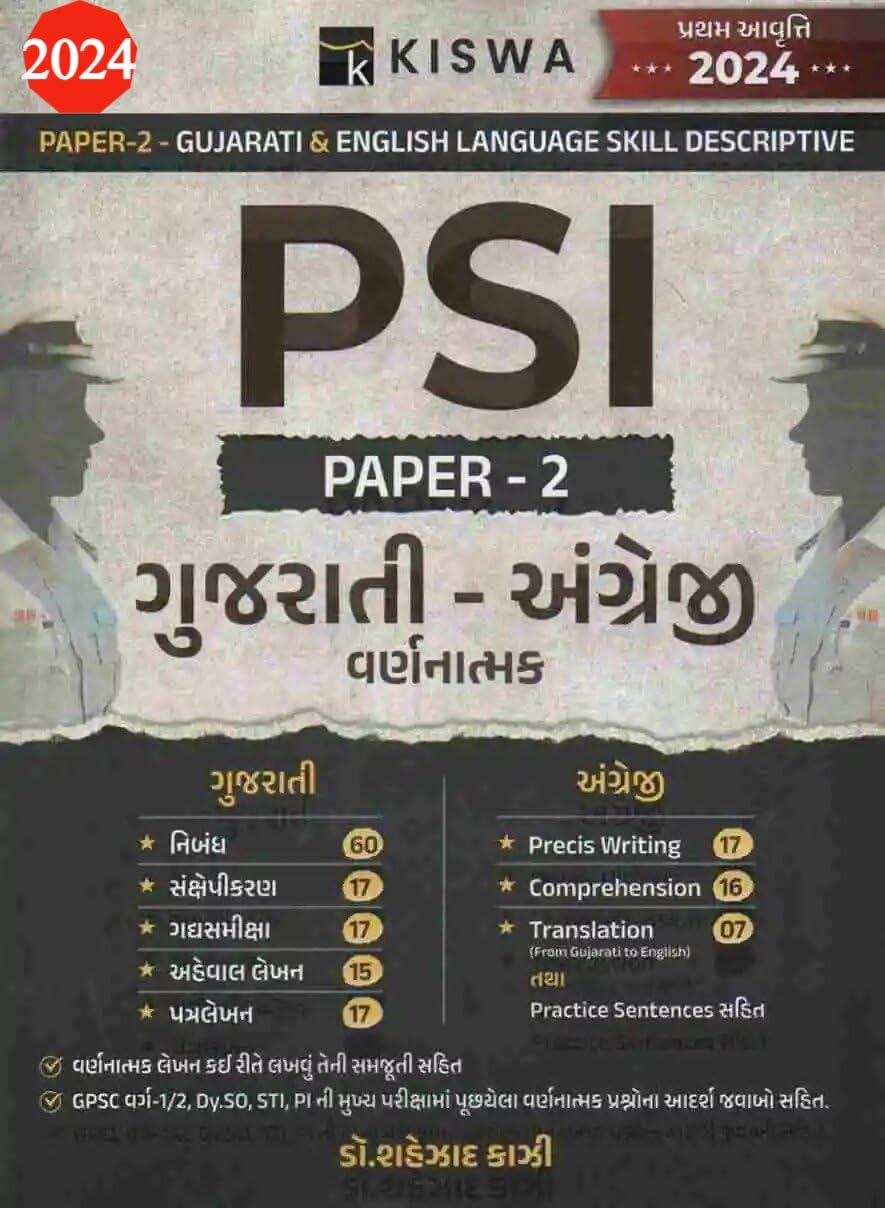 PSI PAPER - 2 GUJARATI - ENGLISH VARNATMAK - 2024 EDITION I By Shahezad ...