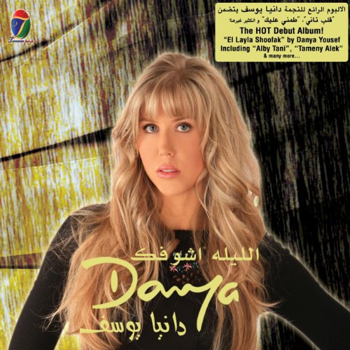 Amazon.com: El Layla Shoofak : Danya Yousef: Digital Music