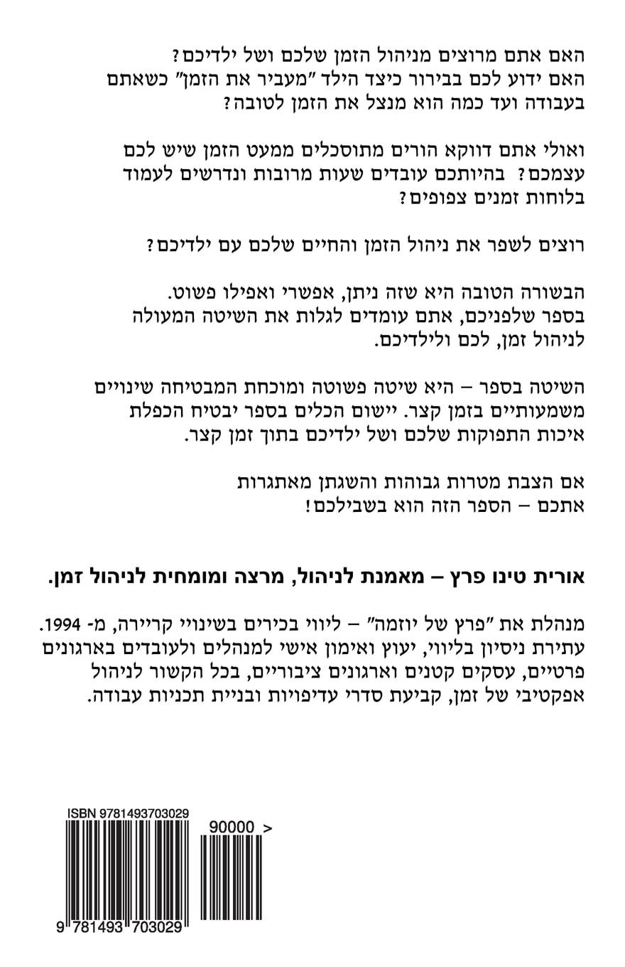 How to Coach Your Child to Study: Time Management (Hebrew Edition ...