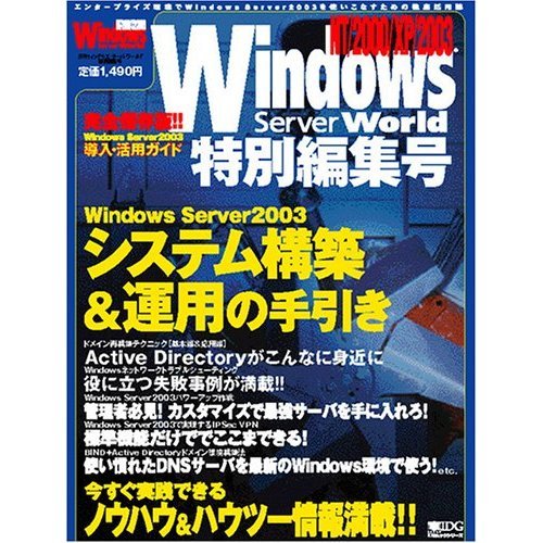 Windows Server2003システム構築＆運用の手引き |本 | 通販 | Amazon