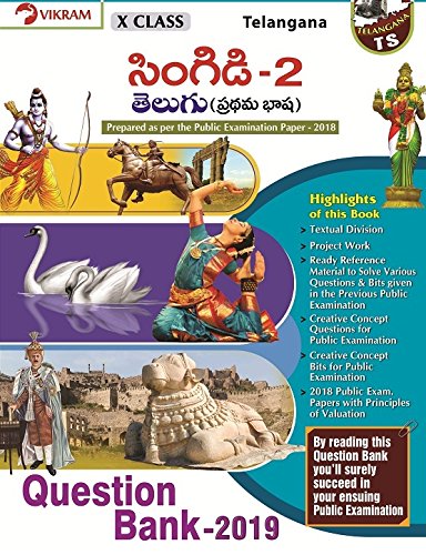 TS-10th-Telugu-F/L-Question-Bank-2017 : Amazon.in: Books