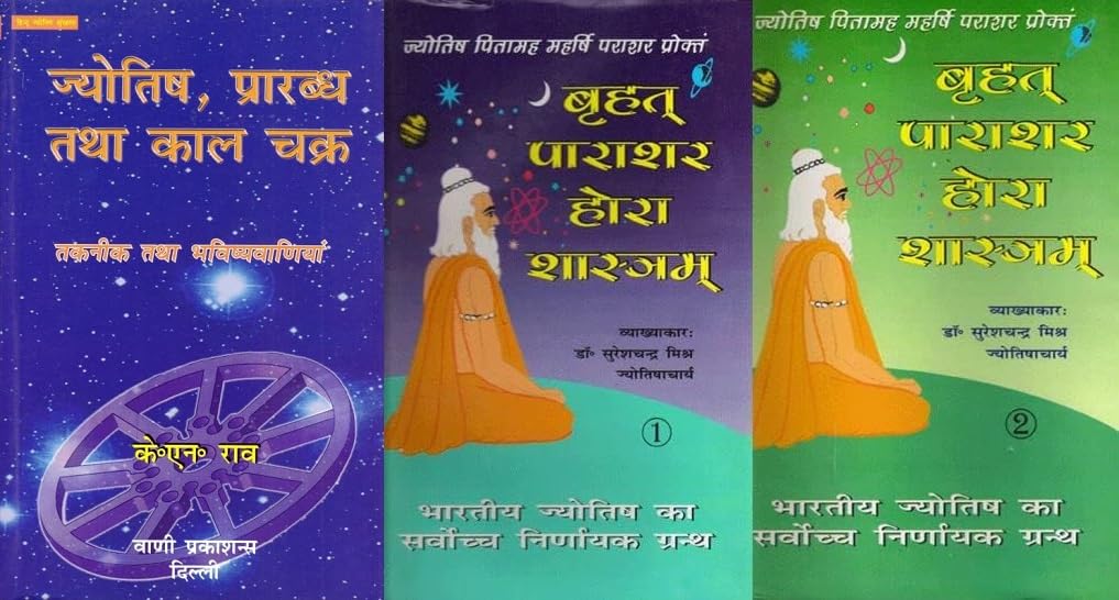 Astha Prakashan Mandir® Jyotish, Prarabdh tatha Kaal and Brihat ...