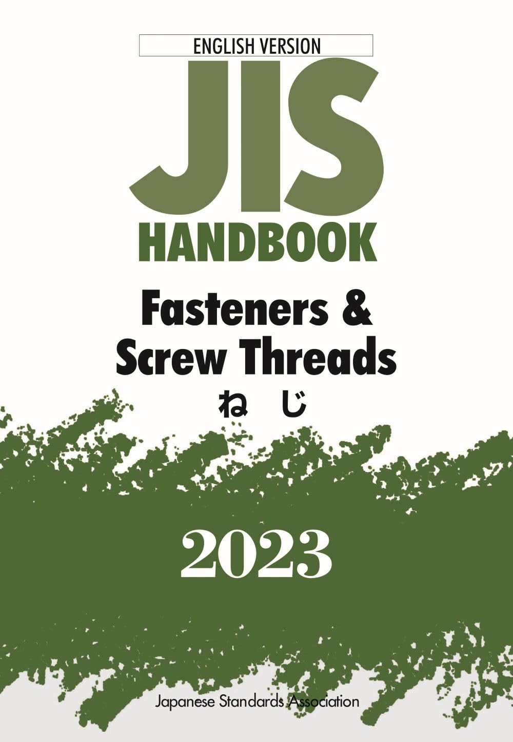 JISハンドブック 英訳版 ねじ/Fasteners & Screw Threads (2023) | 日本規格協会 |本 | 通販 | Amazon