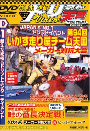 Amazon.co.jp: ドリフト天国 26[DVD] : Japanese Books