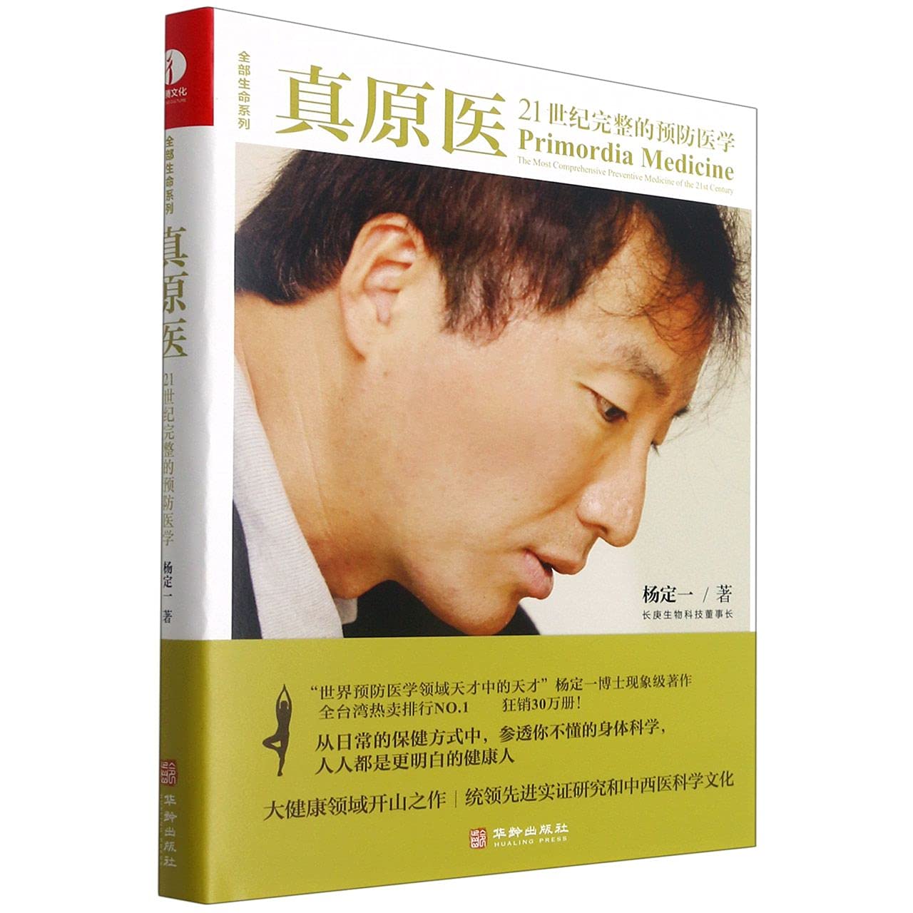 Amazon.com: Primordia Medicine (Chinese Edition): 9787516915127: Yang ...