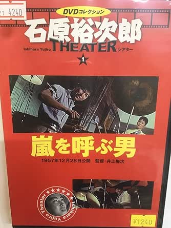 Amazon.co.jp: Japanese Film Rare 757 Man Who Calls The Storm Director ...