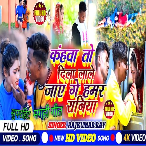 Amazon.co.jp: Kahwa To Dila Lale Jaye Ge Hamar Raniya : Rajkumar Ray ...