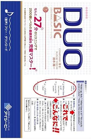 Amazon.co.jp: DUO BASICデュオベーシック 鈴木陽一 単行本 : おもちゃ