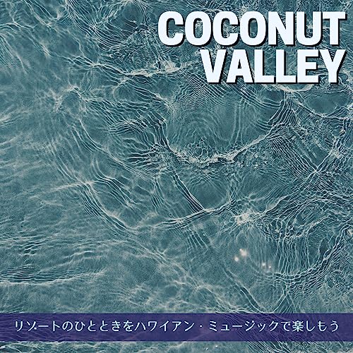 Amazon MusicでCoconut Valleyのリゾートのひとときをハワイアン・ミュージックで楽しもうを再生する