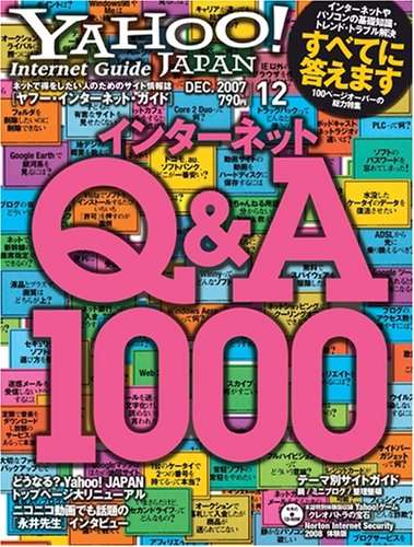 YAHOO ! Internet Guide (ヤフー・インターネット・ガイド) 2007年 12月号 [雑誌] |本 | 通販 | Amazon