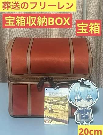 Amazon.co.jp: Freelen Treasure Chest Storage Box, Himmel Treasure Chest ...
