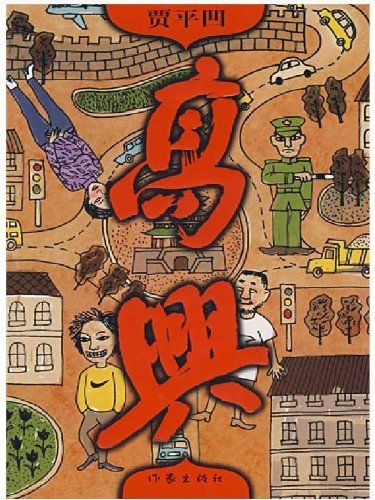 Amazon.com: Happy (Chinese Edition) eBook : Jia Pingwa: Kindle Store