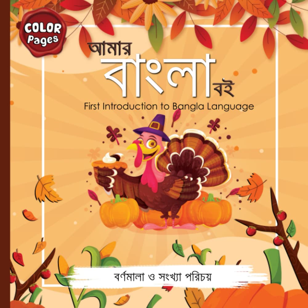 Buy First Introduction to BANGLA Language: Bangla Alphabet, Numbers ...