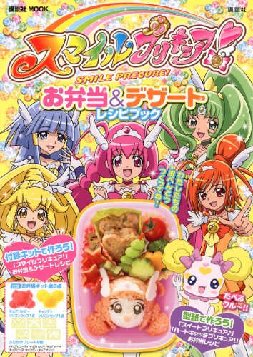 Amazon.com: Smile Precure! Lunch & dessert recipes book (MOOK and ...