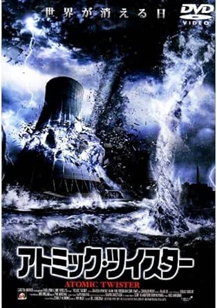 Amazon.co.jp: atomic twister dvd : Toys & Games