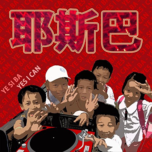Play Yes I Can by Ye Si Ba on Amazon Music