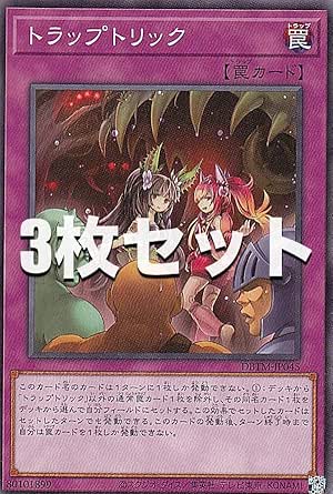 Amazon.co.jp: 【3枚セット】遊戯王 DBTM-JP045 トラップトリック (日本語版 ノーマル) タクティカル・マスターズ : おもちゃ