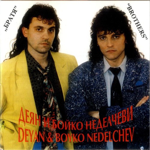 Play Brothers by Deyan Nedelchev, Boiko Nedelchev on Amazon Music