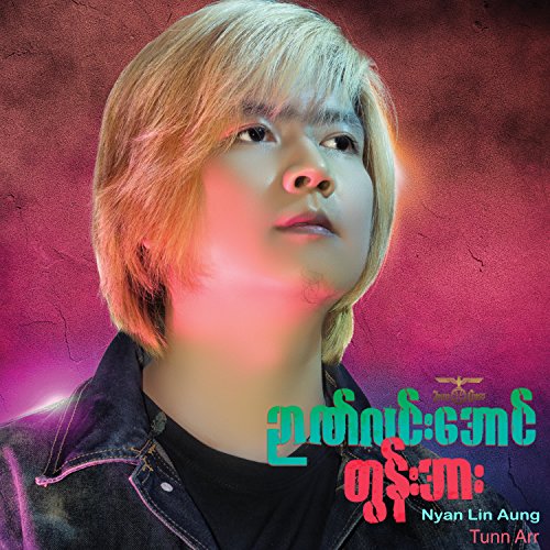 Play Tunn Arr by Nyan Lin Aung on Amazon Music