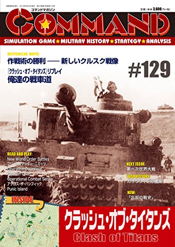 Command Magazine Vol 129: Clash of Titans (Japanese Edition) eBook ...