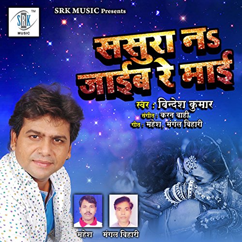 Amazon.com: Sasura Na Jaib Re Maai : Bindesh Kumar: Digital Music