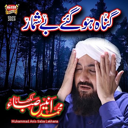 Amazon Music - Muhammad Anis Saba LakhanaのGunnah Hogaye Beshumar ...