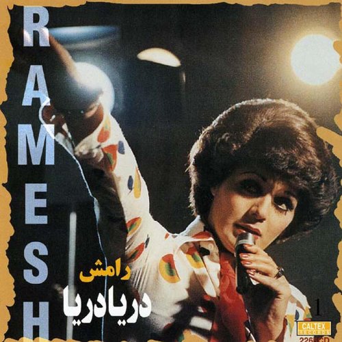 Amazon Music - RameshのDarya Darya, Ramesh 1 - Persian Music - Amazon.co.jp