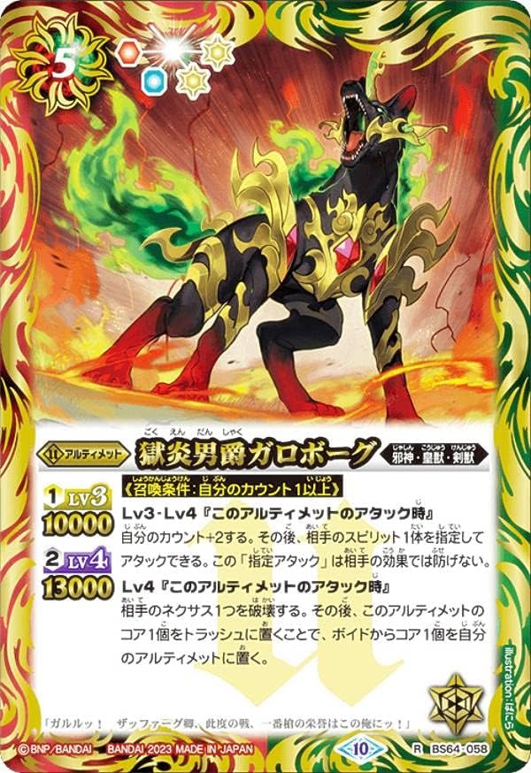 Amazon | バトルスピリッツ BS64-058 獄炎男爵ガロボーグ (R レア) 契約編:界 第1章 閃刃 | トレカ 通販