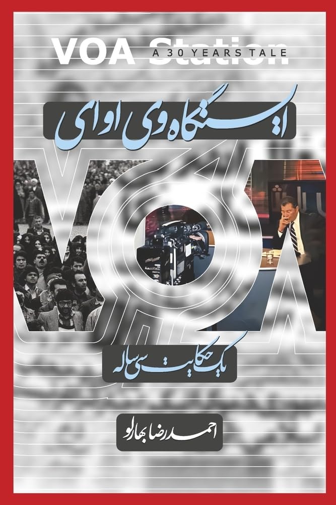 Amazon.com: VOA Station: A 30 years Tale (Persian Edition): 9798350951424: Baharloo, Ahmadreza ...