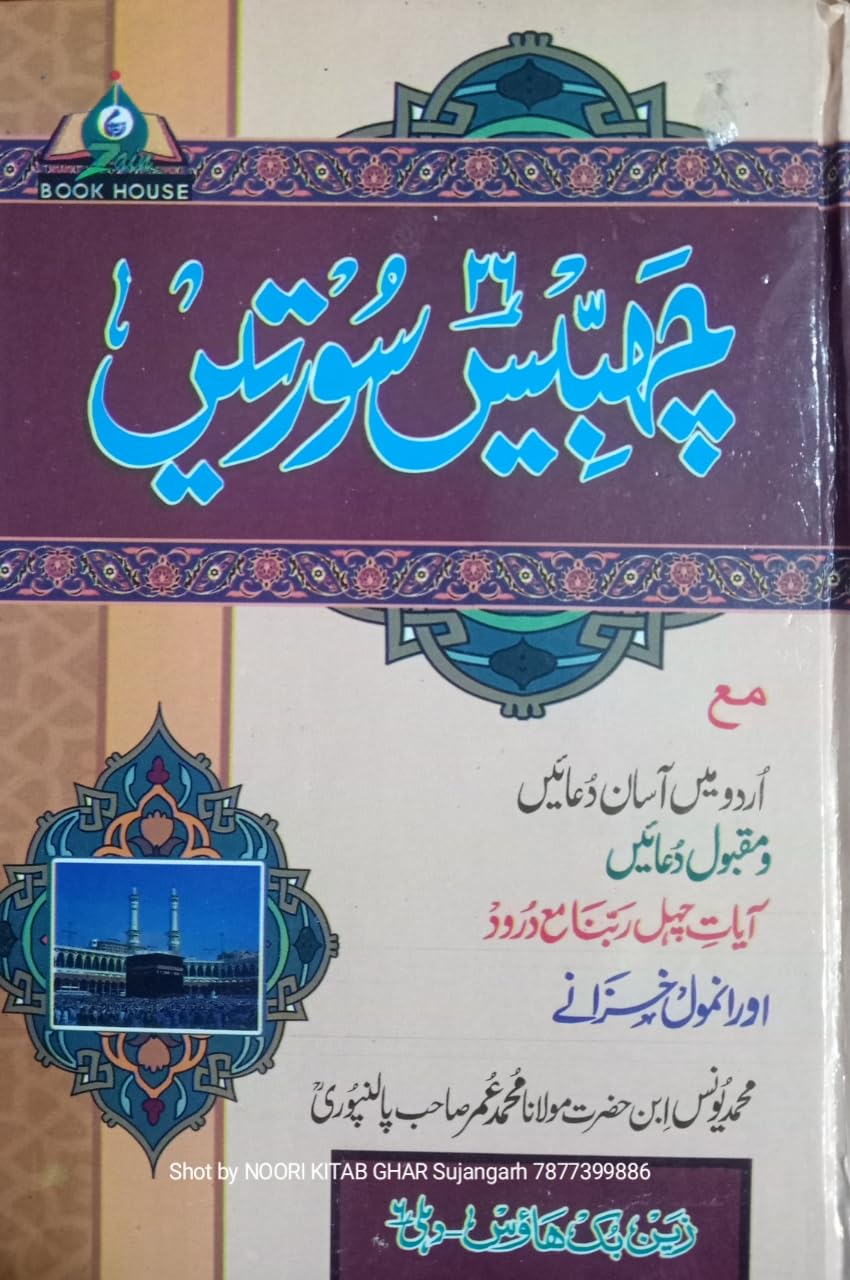 Buy 26 surah kitab arabic [Paperback] NOORI KITAB GHAR Book Online at ...