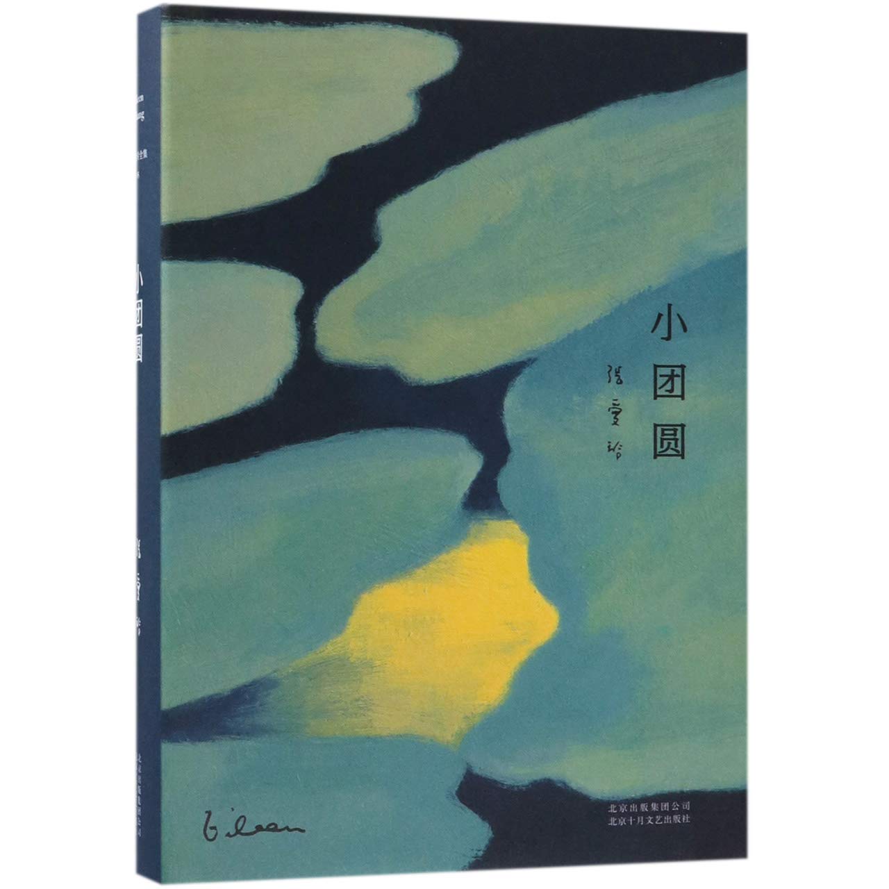 Amazon.com: Little Reunions (Chinese Edition): 9787530218600: Eileen ...