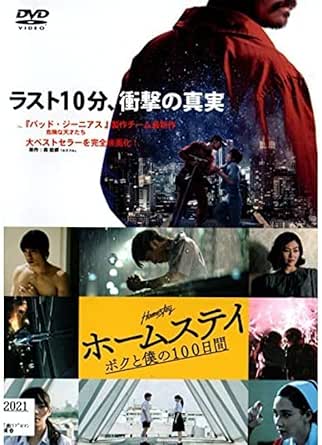Amazon.co.jp: Homestay - Me and Me 100 Days DVD : Computers