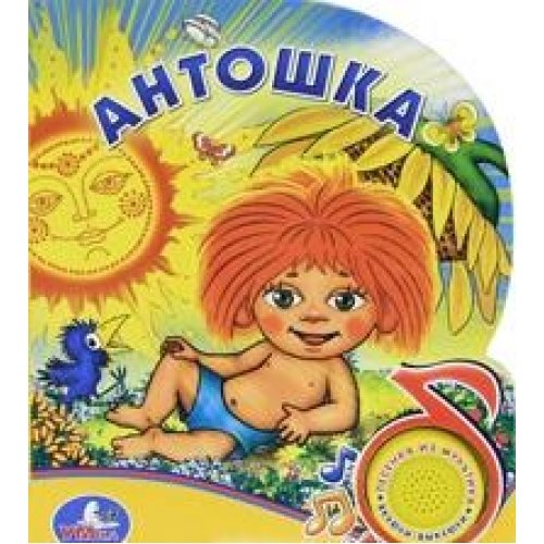 Amazon.com: Antoshka: 9785919410225: Ne ukazan: Books