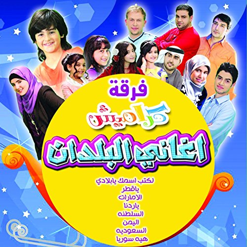 Amazon.com: Countries : Karameesh Stars: Digital Music
