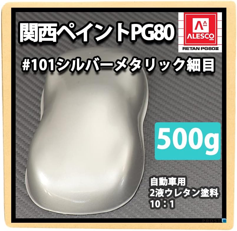 Amazon.co.jp: 関西ペイントPG80#101 シルバーメタリック（細目） 500g 自動車用ウレタン塗料 2液 カンペ ウレタン 塗料 銀 : 車＆バイク