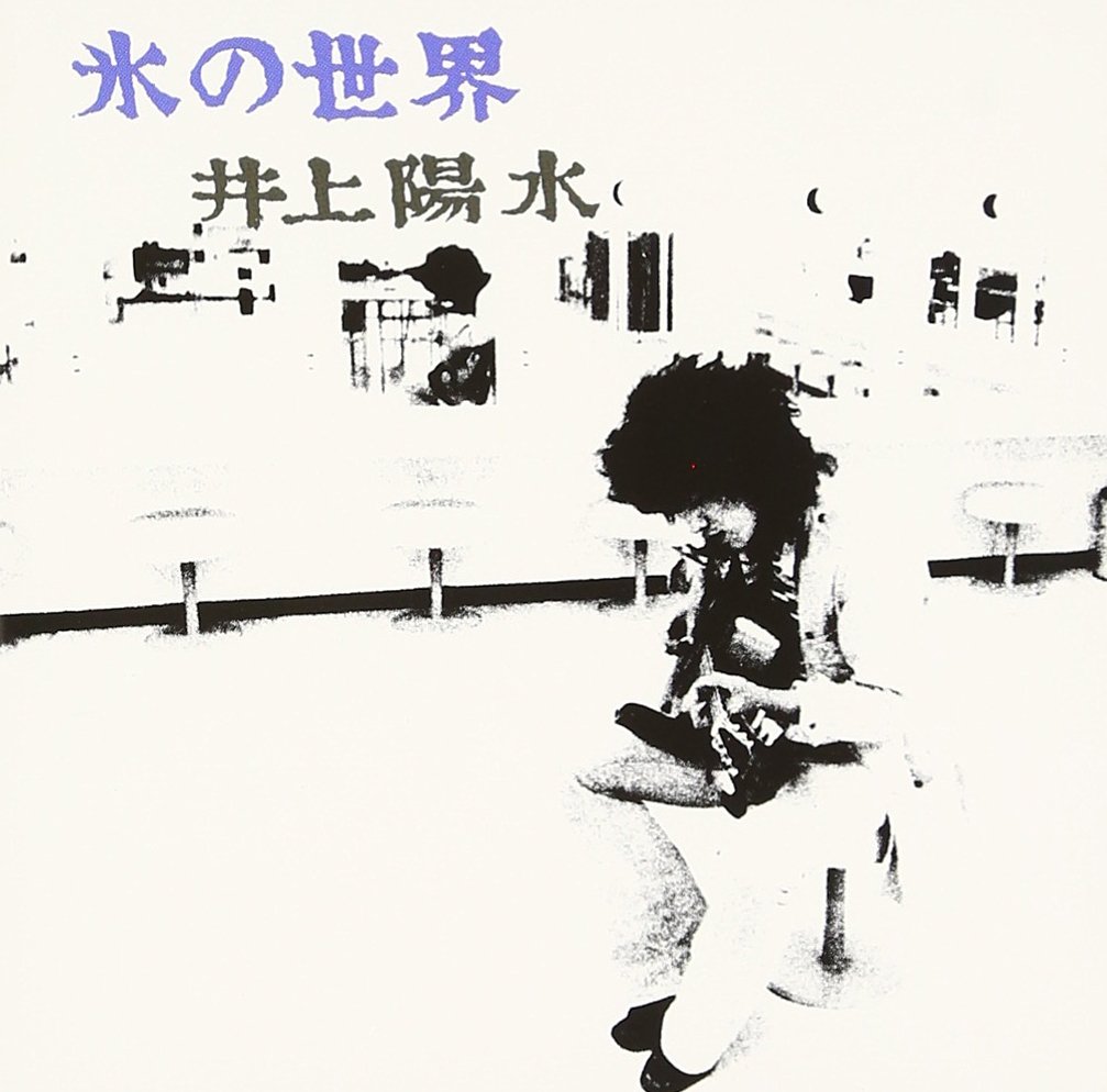 Yosui Inoue - Koori No Sekai [Reissue] - Amazon.com Music