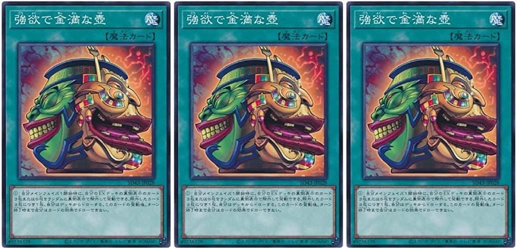 Amazon.co.jp: 【 3枚セット 】 遊戯王 SD43-JP028 強欲で金満な壺 (日本語版 ノーマル) ストラクチャーデッキ －ALBA STRIKE－ : おもちゃ