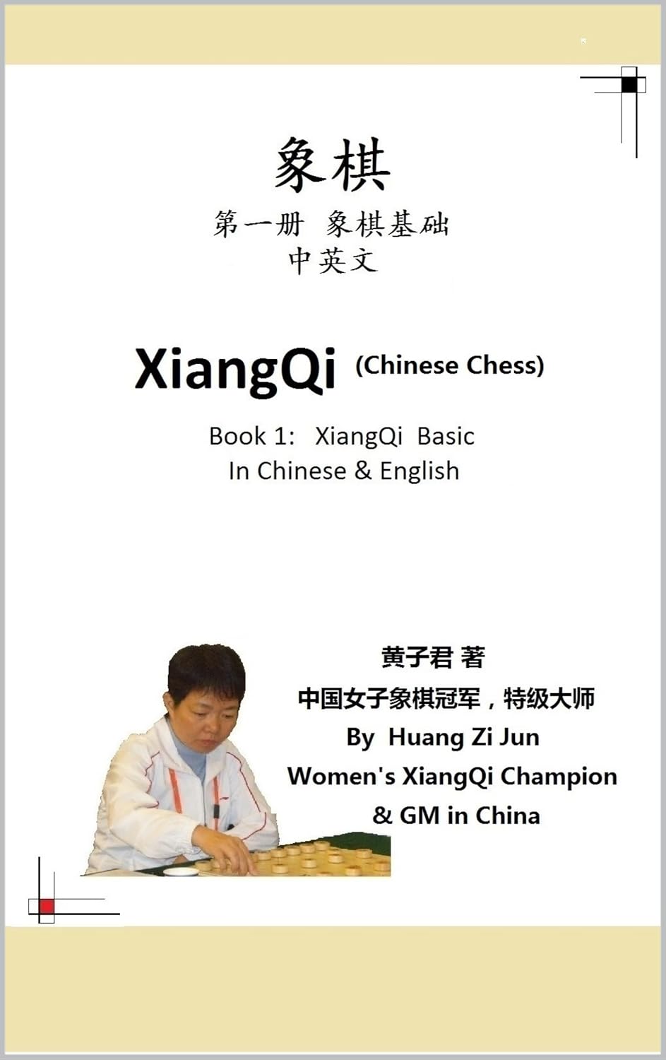 Amazon.com: XiangQi: Book 1 XiangQi Basic eBook : Huang, Zi Jun: Kindle ...