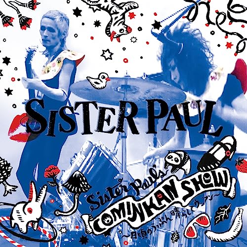 Amazon.co.jp: Sister Paul's COMINKAN SHOW～日頃のうっぷん 晴らしてウッフン～ : Sister Paul: デジタルミュージック