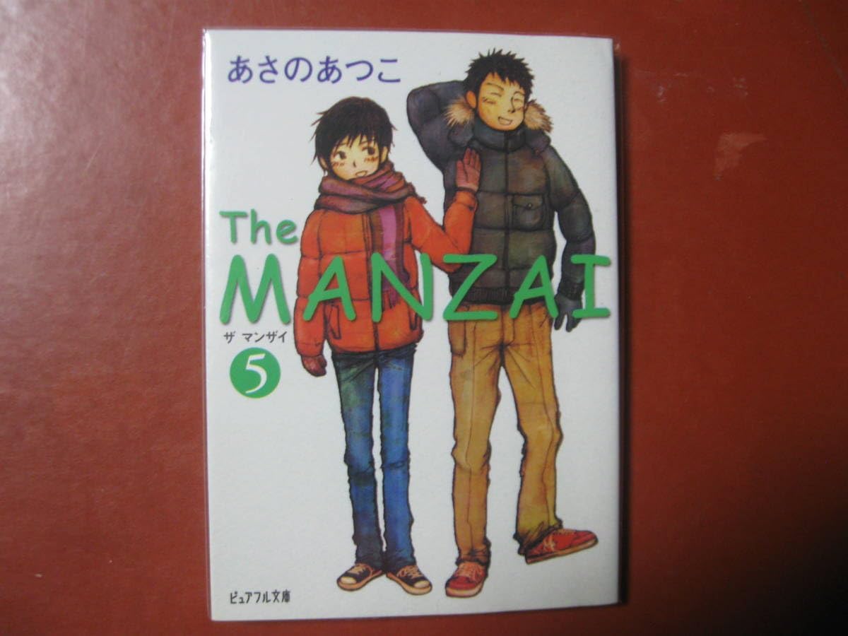 Amazon.co.jp: 【文庫本】あさのあつこ「THE MANZAI 5」(管理A7）【文庫本】あさのあつこ「THE MANZAI 5」(管理A7） : おもちゃ