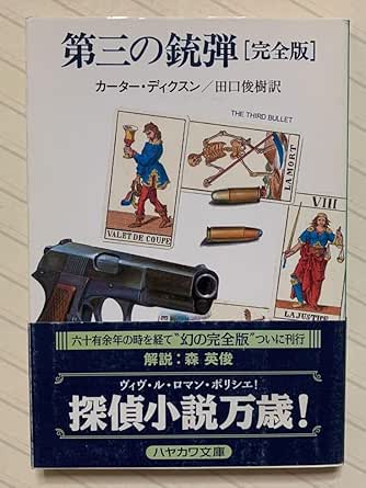 Amazon.co.jp: The Third Bullet Complete Edition (First Edition with Obi ...