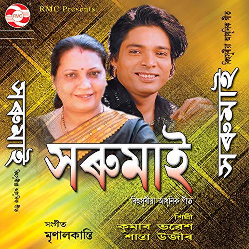 Play Xhorumai by Kumar Bhabesh & Santa Uzir on Amazon Music Unlimited