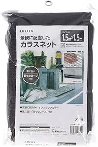 Amazon | コーナン オリジナル LIFELEX 景観に配慮したカラスネット 1.5×1.5M | 防鳥・防獣ネット