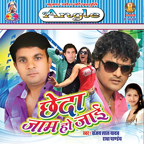 Chheda Jam Ho Jai de Sanjay Lal Yadav & Radha Pandey en Amazon Music ...